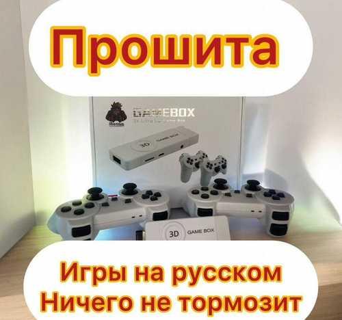 Game Box M10 Обновленный NhT (Русские игры)