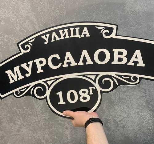 Изготовление адресных табличек