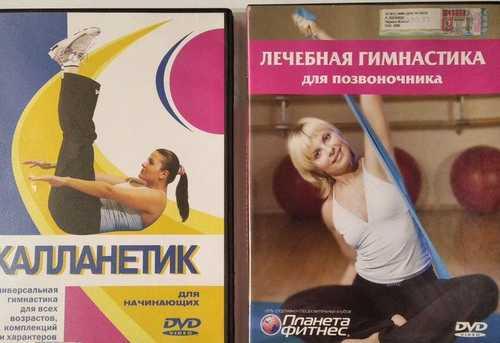 Гимнастика DVD video диски