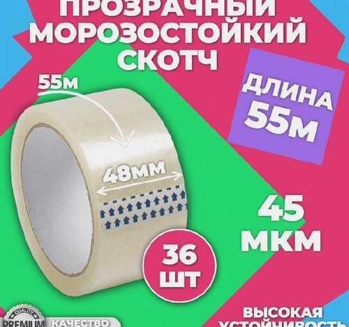 Скотч / Прозрачная клейкая лента 48 мм 45 мкм