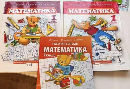 Математика Гейдман 1 класс | Festima.Ru - Мониторинг объявлений