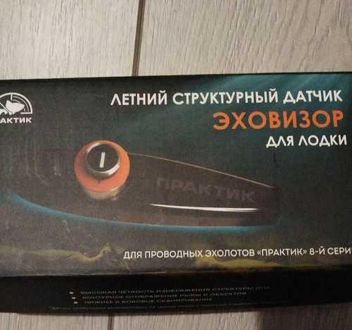Эхолот практик 8