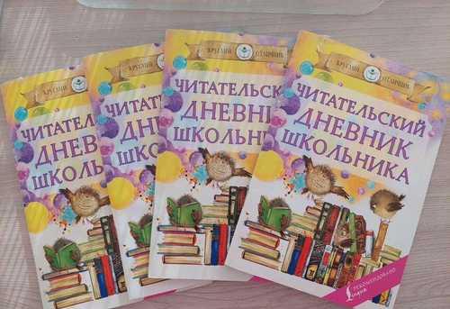 Читательский дневник