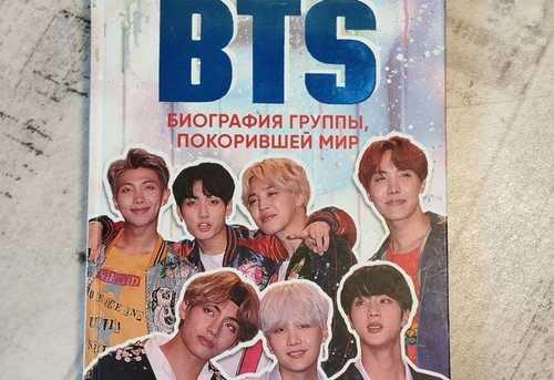 Книга BTS