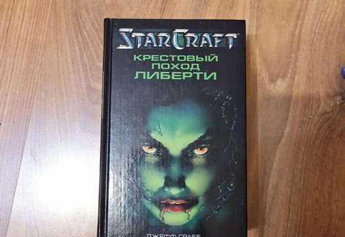 Книги по StarCraft