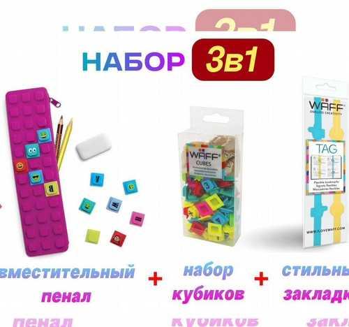 Канцелярский набор 3в1