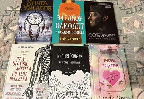 Книги Тысяча поцелуев, Собибор и др