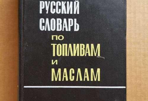 Специализированные отраслевые словари ин. языков