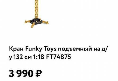 Подъемный кран игрушка