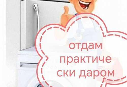 Холодильник бу и стиральная машина нерабочие