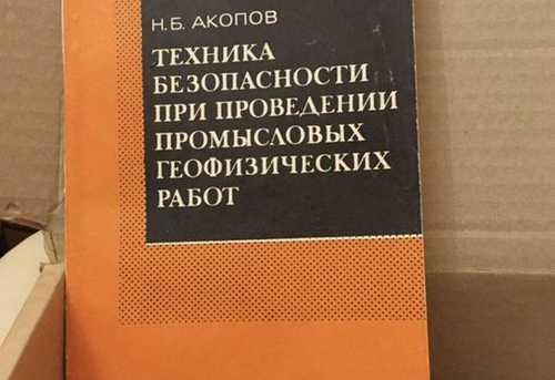 Техника безопасности при проведении промысловых