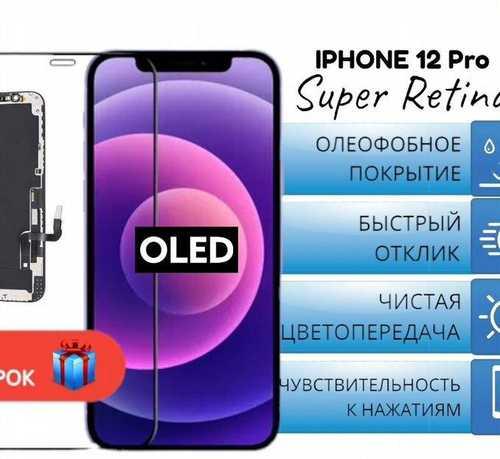 Диcплей Super Retina для iPhone 12 Pro oled