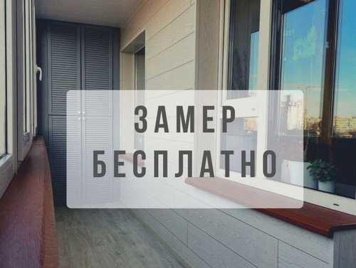 Остекление балкона, лоджии