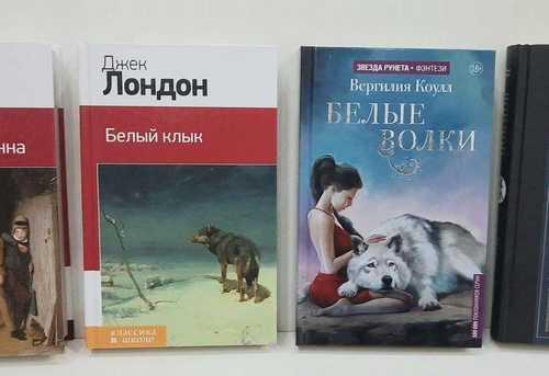 Новые книги 4 шт. М.Твен, Д.Лондон, В.Коулл