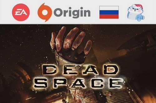 Dead Space (2008) (EA App & Origin)