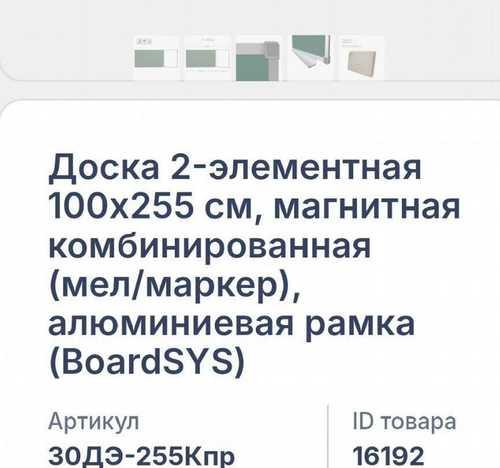 Доска офисная магнитно маркерная