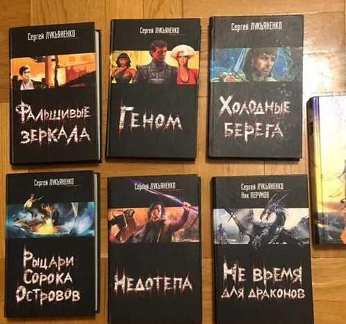 Книги Сергея Лукьяненко и Ника Перумова