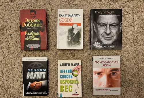 Книги по психологии и саморазвитию