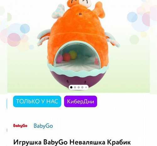 Игрушка детская крабик неваляшка baby go