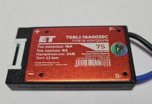 Плата контроля ET 7SBLi-16A6035C BMS Li-ion 7S 24V