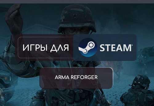 Arma Reforger для Steam