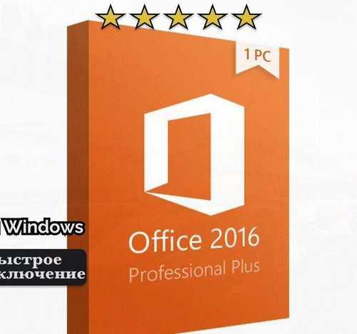 Office 2016 на пк (Бесрочный)