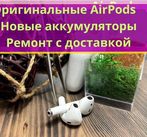 Airpods 1,2 оригиналы с новыми акб