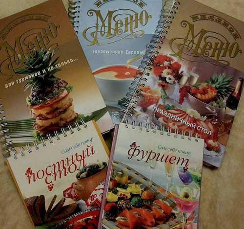 Книги с рецептами