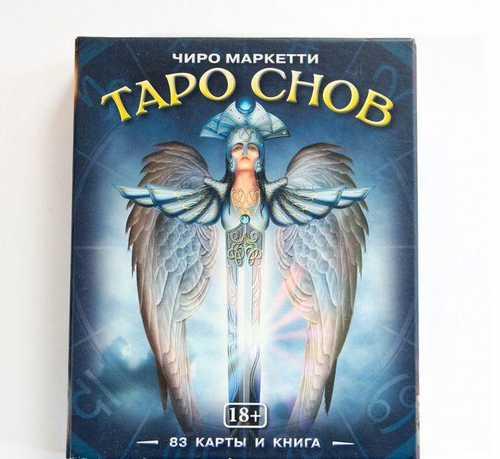 Карты Таро Снов / Tarot Of Dreams - Чиро Марчетти