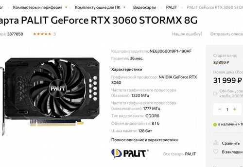 Видеокарта Palit GeForce RTX 3060 StormX 8Gb