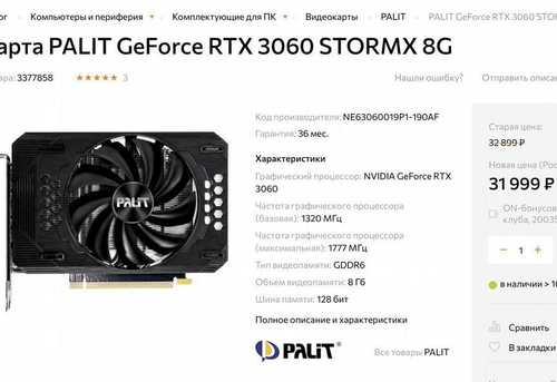 Видеокарта Palit GeForce RTX 3060 StormX 8Gb | Festima.Ru - Мониторинг ...
