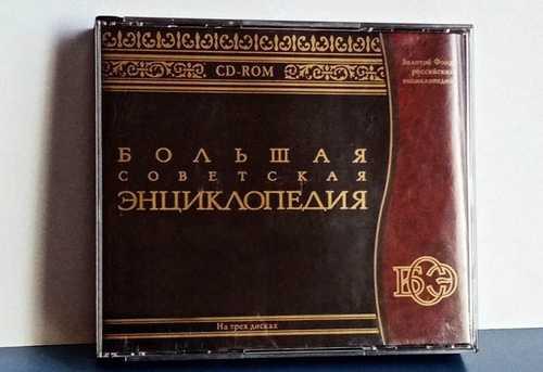 Большая Советская энциклопедия 30 томов в 3 дисках