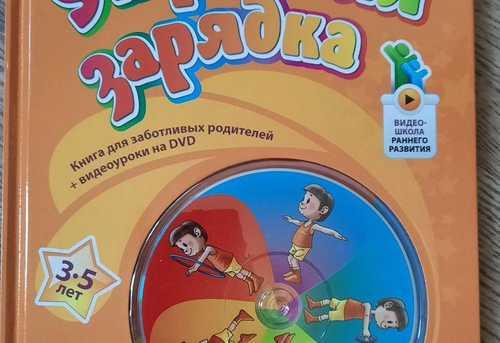 Книга Утренняя зарядка