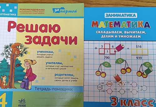 Новые рабочие тетради 1-2-3-4 кл