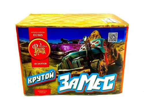Салют Фейерверк «Крутой Замес»
