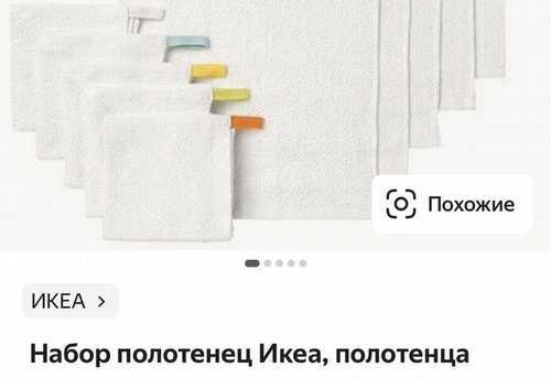 Полотенце IKEA крама