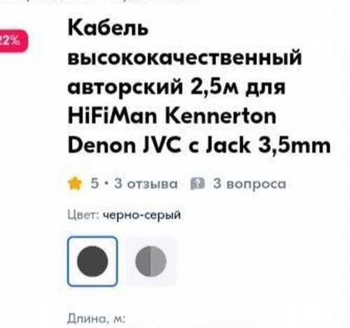 Балансный кабель 4.4 - 3.5 jack x2 (2.5м)