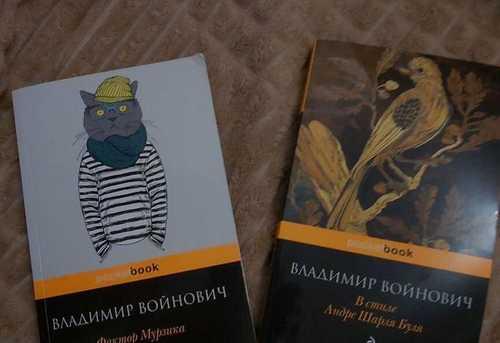 Книги Владимир Войнович