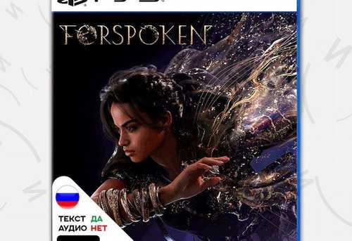 Игра Forspoken (PS5, русские субтитры)