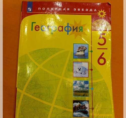 Учебник география 5 6 класс Алексеев