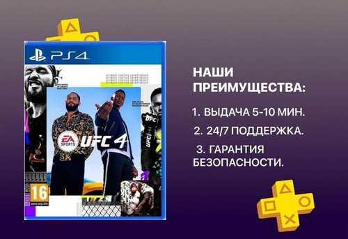 UFC4 Deluxe Edition PS4 PS5/Мурманск/Добрянка