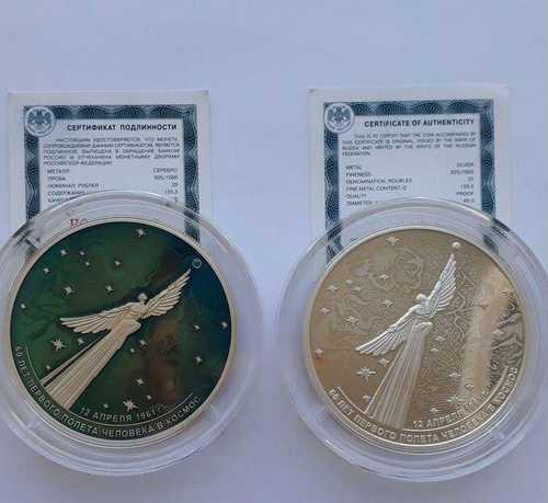 60 лет полёта в космос 25 рублей 2021 серебро