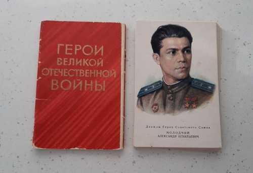 Набор открыток герои великой отечественной войны