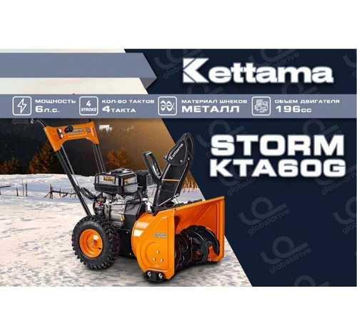 Снегоуборщик Kettama Storm KTA60-G 6044