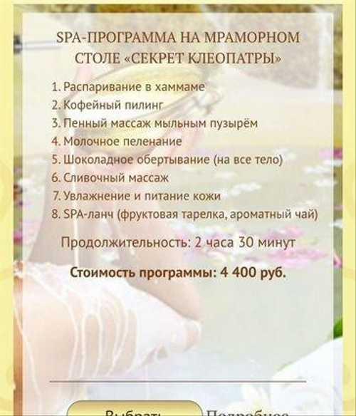 Сертификат в Diamond SPA: Секрет Клеопатры