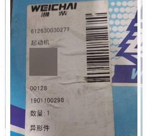 Стартер камаз-5490 Газовый дв. weichai (weichai po