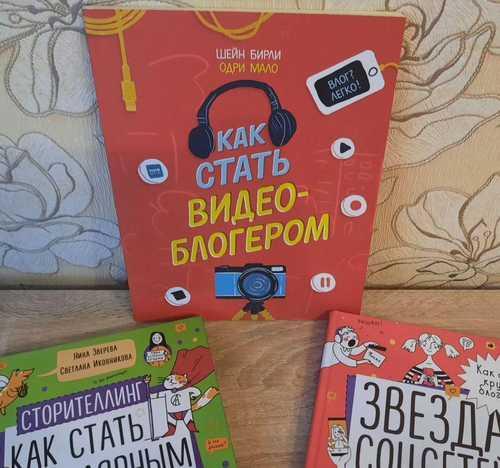 Книга, руководство для юных блогеров