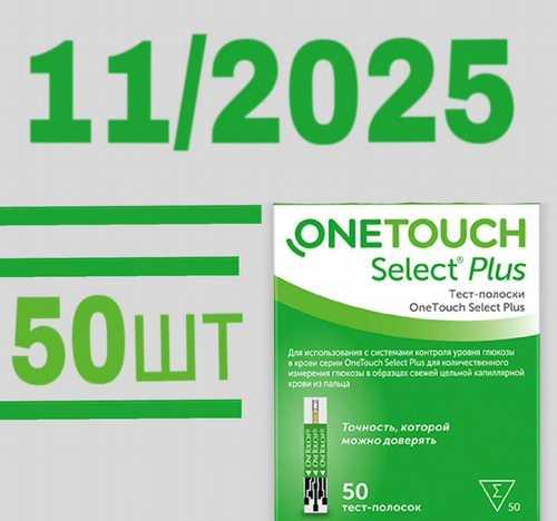 Тест полоски one touch select plus 50