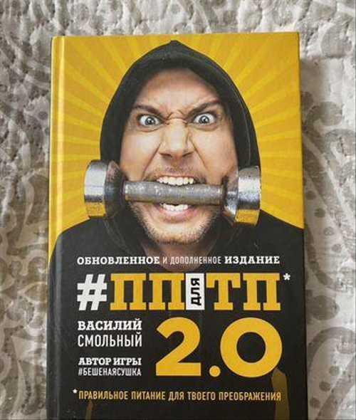 Пп для тп 2.0