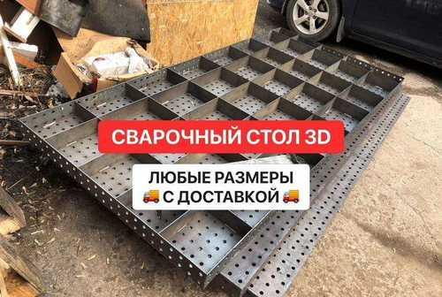 Сварочный стол 3D с доставкой + набор оснастки